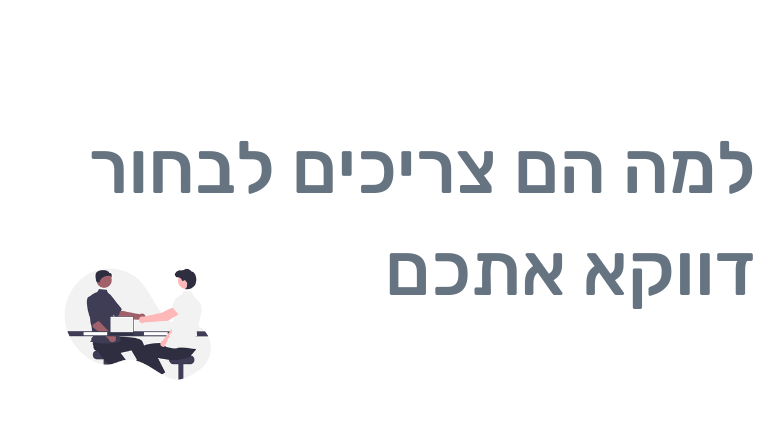 למה הם צריכים לבחור דווקא אתכם - CVQ